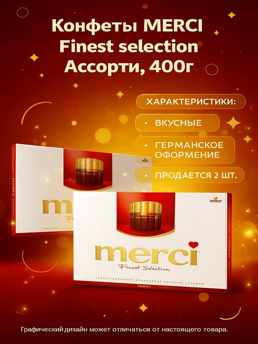 Конфеты MERCI Finest selection Ассорти, 400г x 2 упаковки