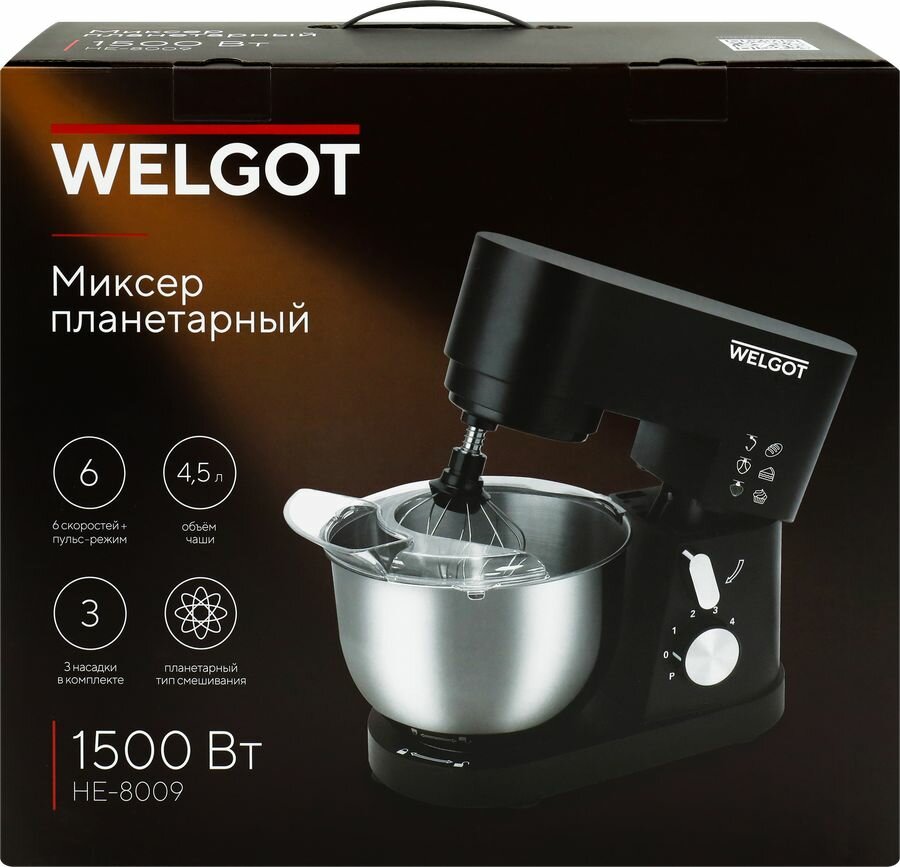 Миксер WELGOT планетарный, 1500Вт HE-8009 (Китай)
