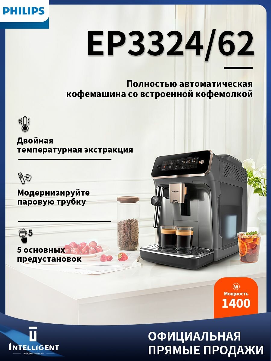 Philips Автоматическая кофемашина EP3324/62