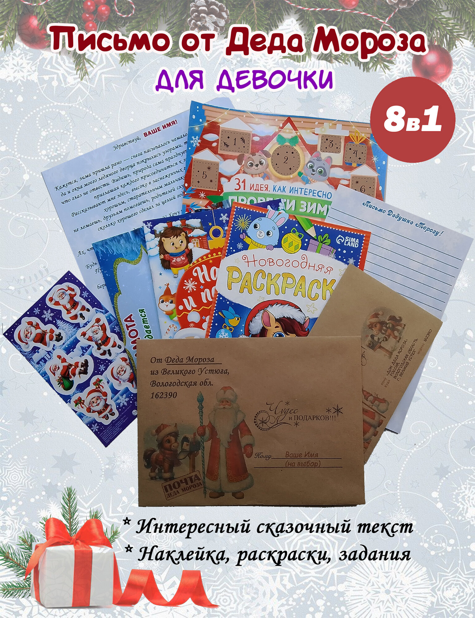 Именное письмо от Деда Мороза для девочки, Письмо деду морозу, Алиса