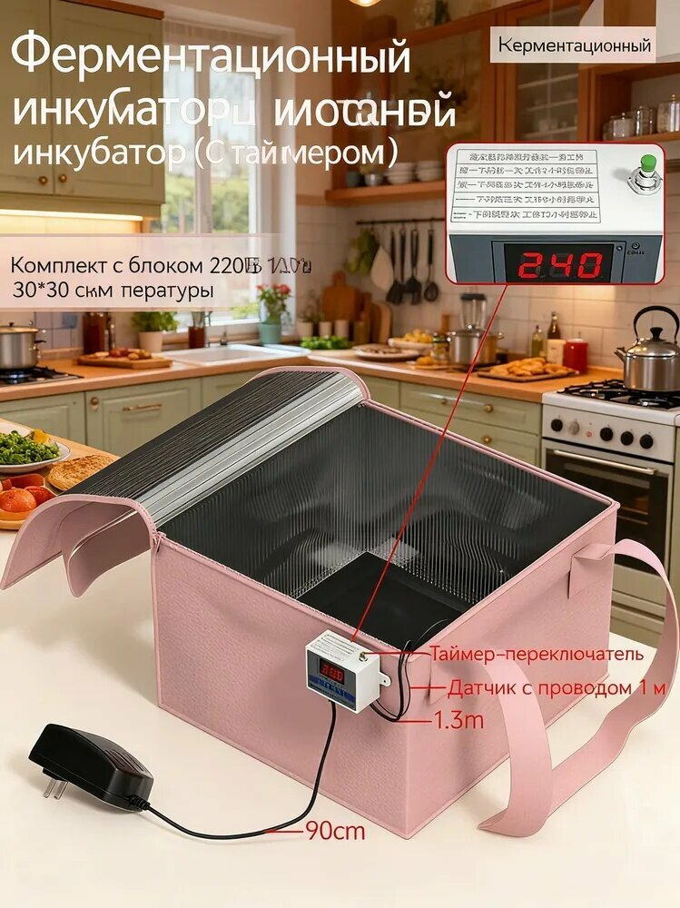 Йогурт cкладной многофункциональный шкаф для расстойки теста и ферментации,1 шт/Источник питания 12V2.5A + панель 30 * 30 мм + йогурт шкаф Синхронизирующий термостат