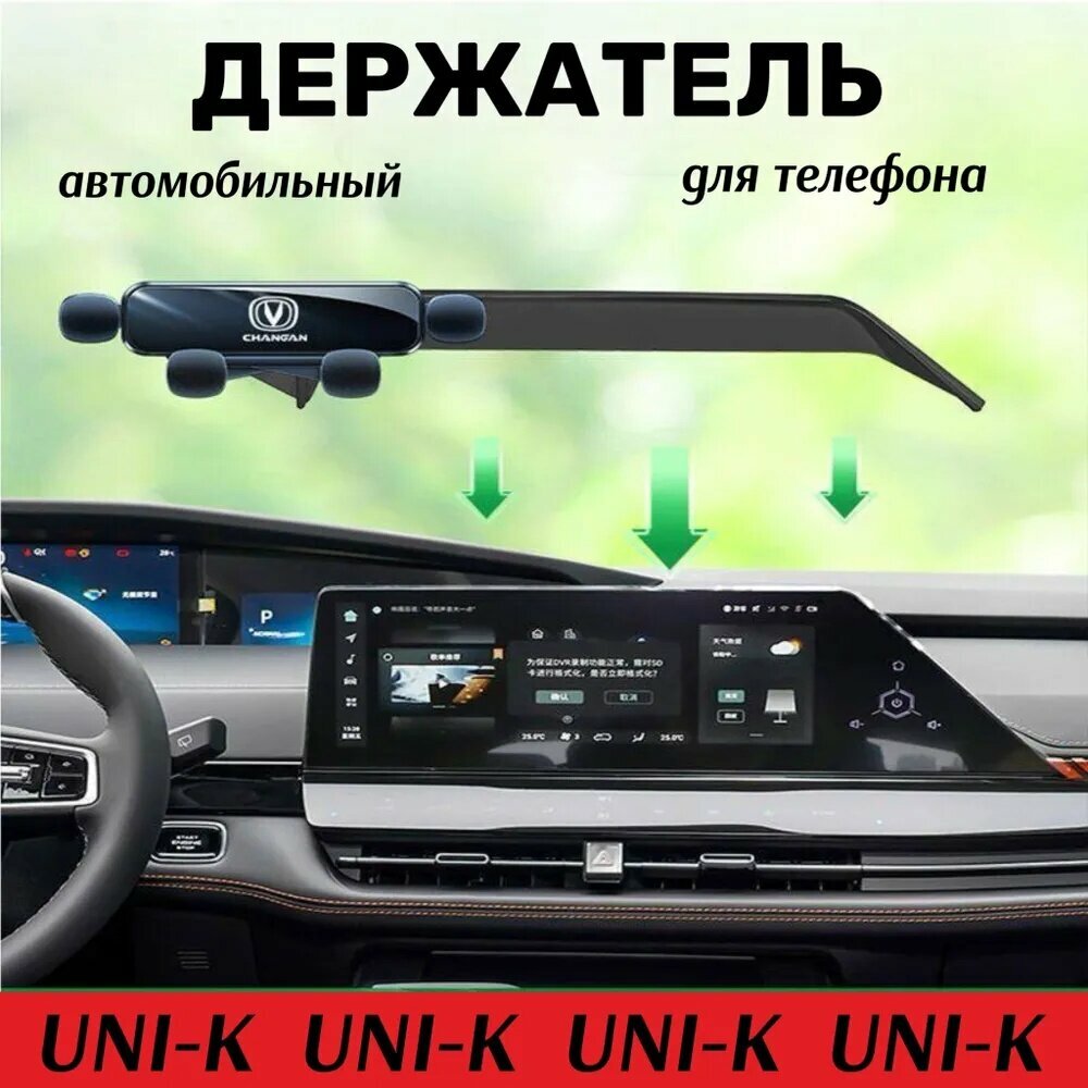 , Держатель автомобильный