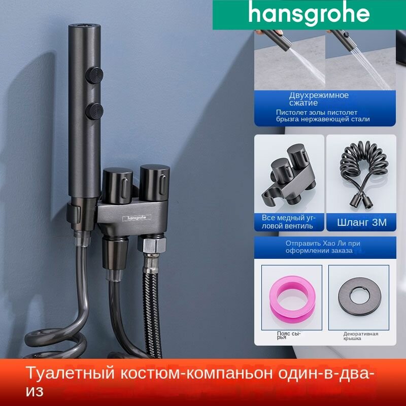 Комплект для ванной комнаты Hansgrohe, комплект для унитаза, один вход и два выхода холодной воды