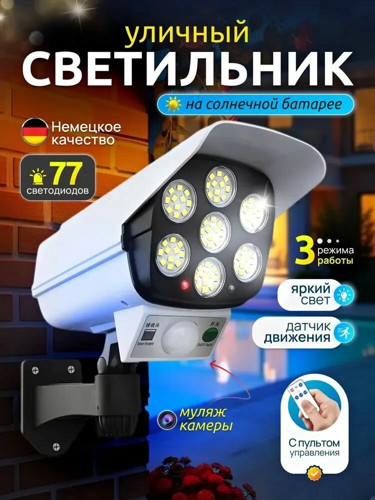 Прожектор уличный, с датчиком движения, светодиодный, IP67, пульт управления