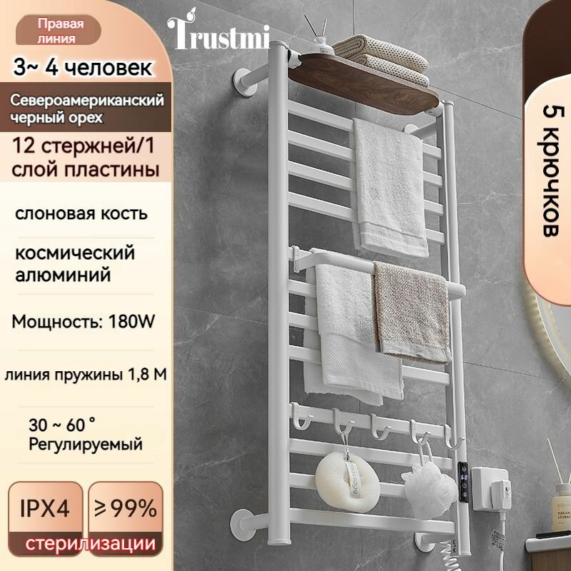 TRUSTMI Полотенцесушитель Электрический 485мм 916мм форма Лесенка