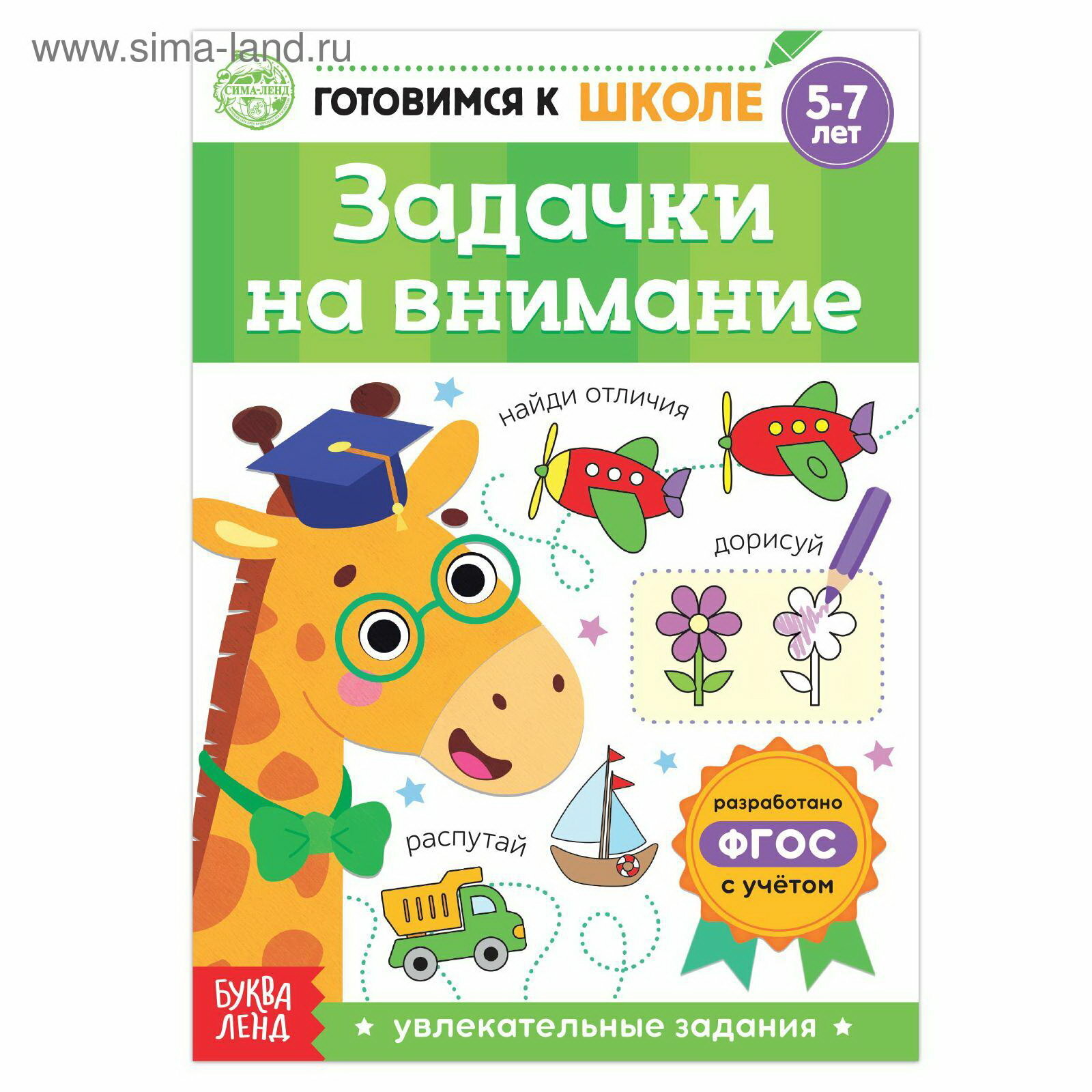Книга обучающая "Задачки на внимание", 16 стр, тема обучения: буквы, слова, русский язык, 3 шт.
