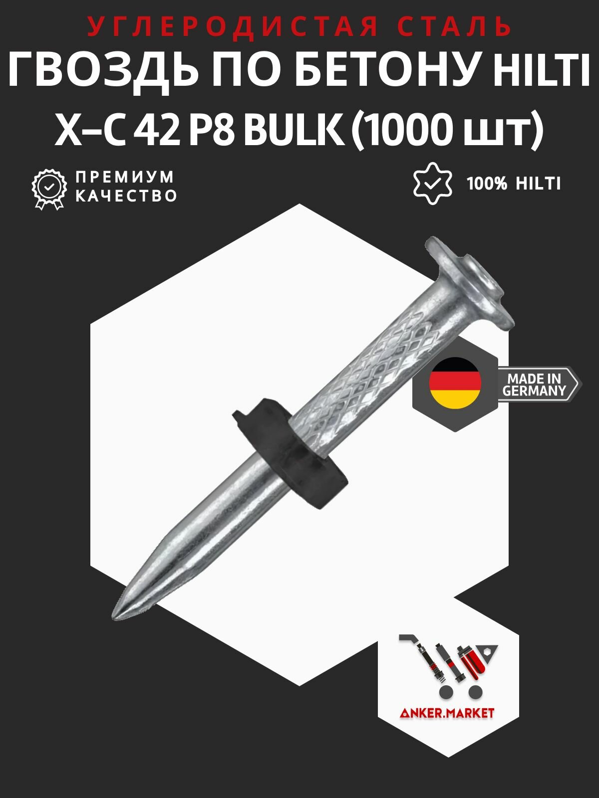 HILTI Гвоздь по бетону X-C 42 P8 BULK - 1000 шт