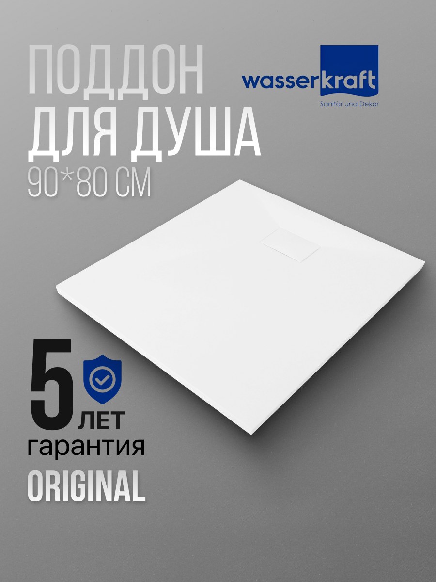 Поддон для душа "WasserKRAFT" 41T20, стеклопластик, антискользящий, 90x80 см