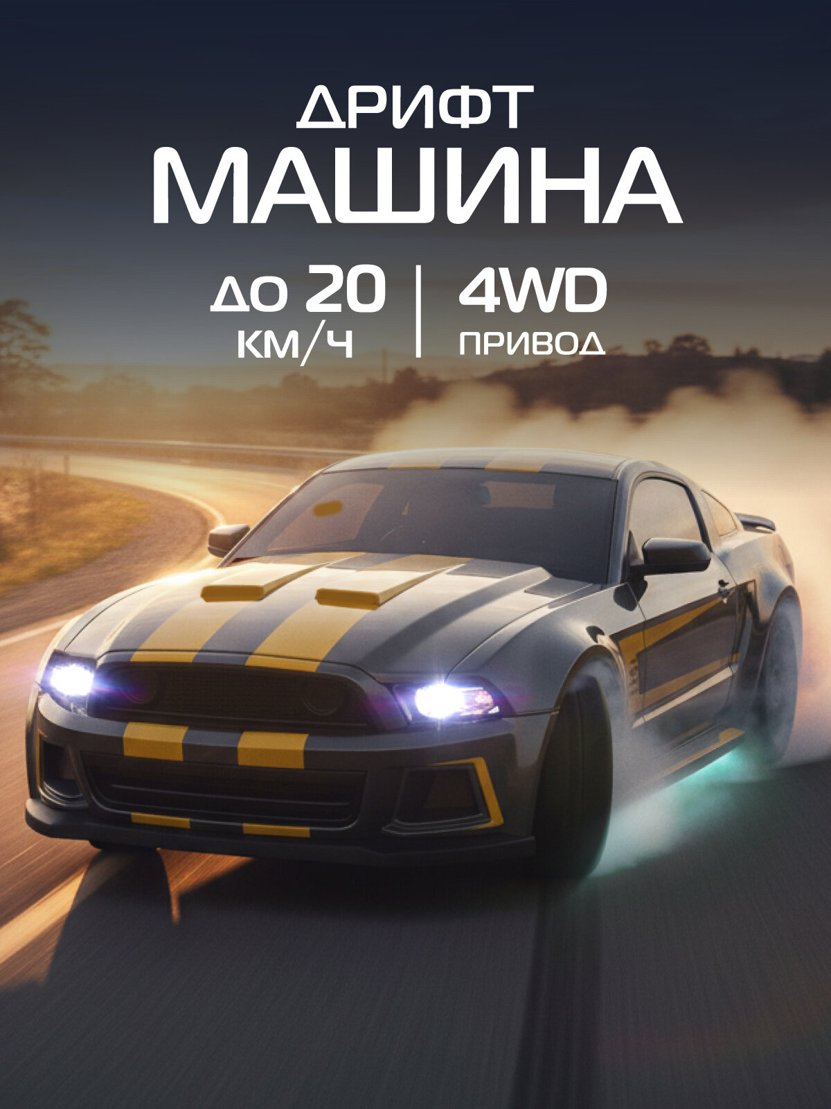 Радиоуправляемая машинка для дрифта, М1:24, 2 комплекта колес, 4WD, свет, JB0405331
