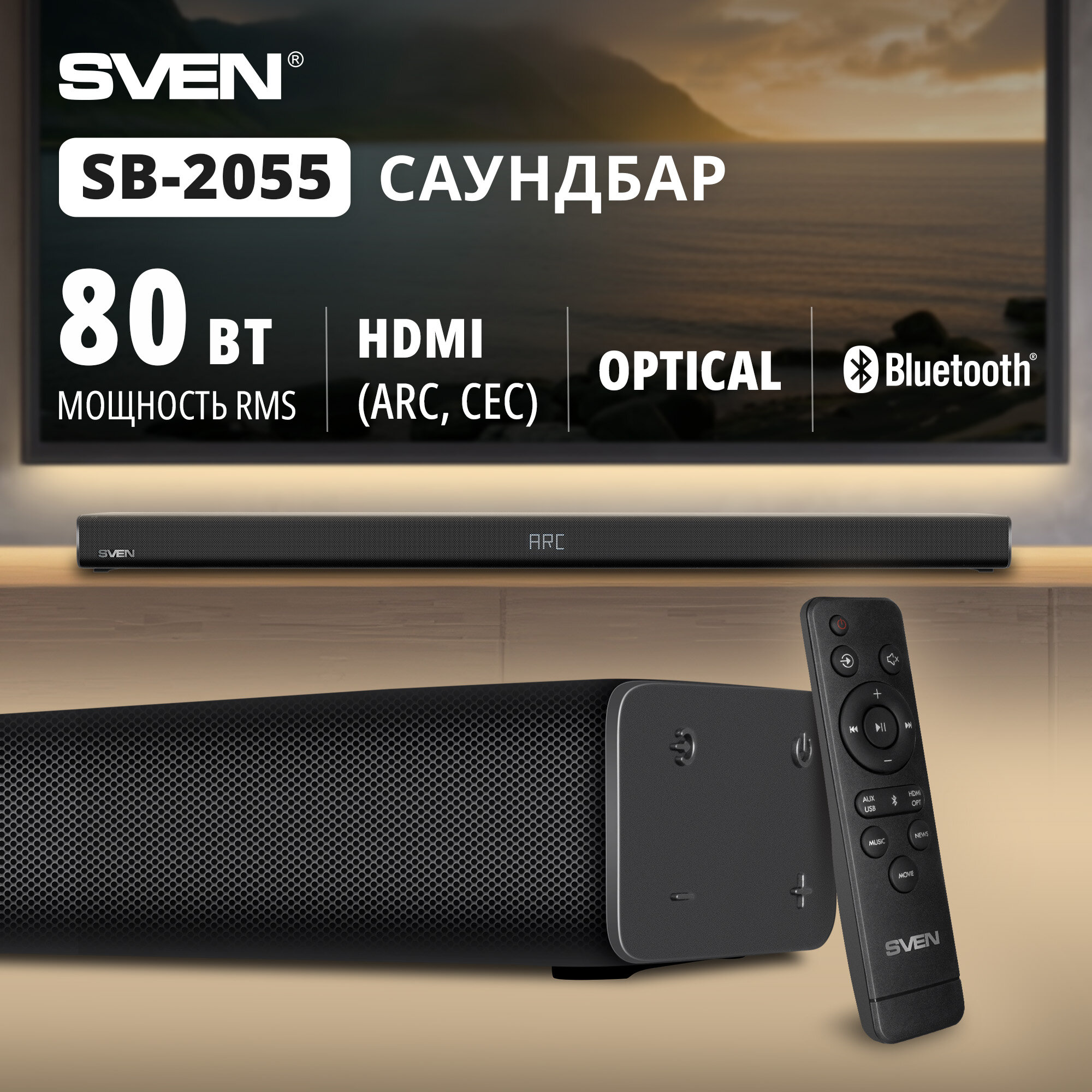 Саундбар Sven SB-2055 1.0 черный 80Вт BT, Беспроводное соединение колонок, Возможность крепления к стене