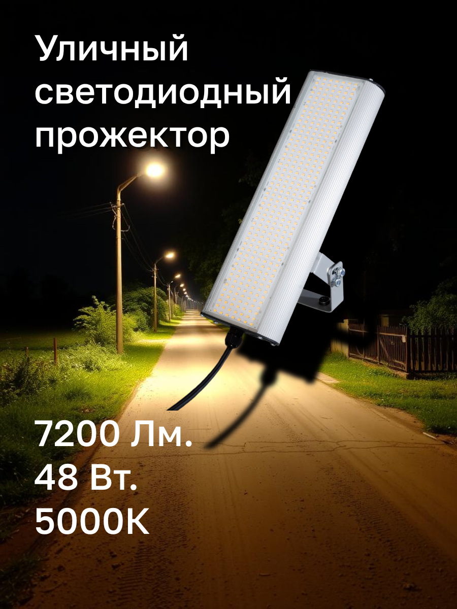 Уличный светильник Glerio Practical, мощность 48Вт, световой поток 9600Лм, IP67