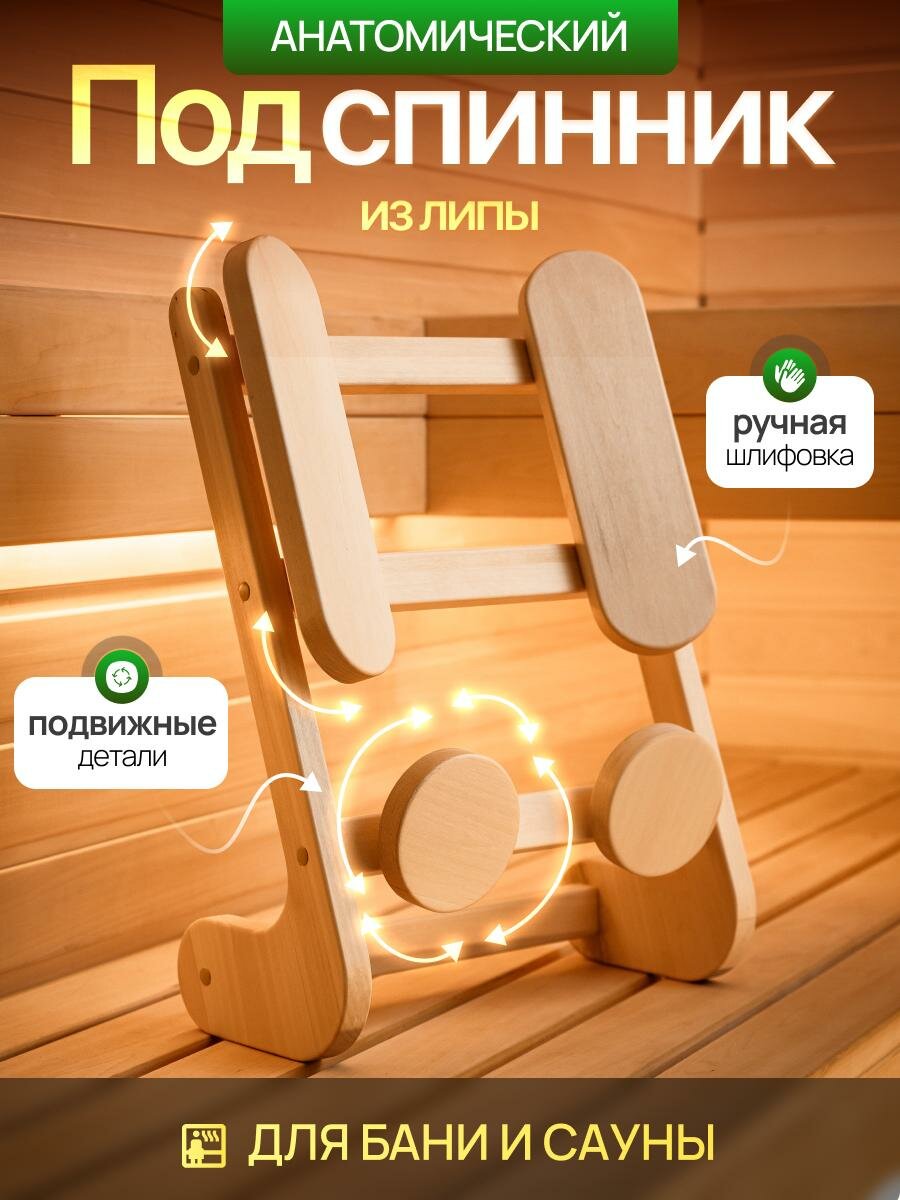 Подспинник для бани и сауны натуральное дерево R-SAUNA, липа