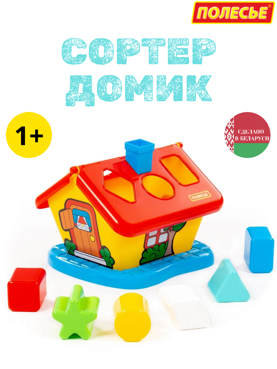 Сортер для малышей пластиковый развивающий "Полесье" - "Садовый домик"