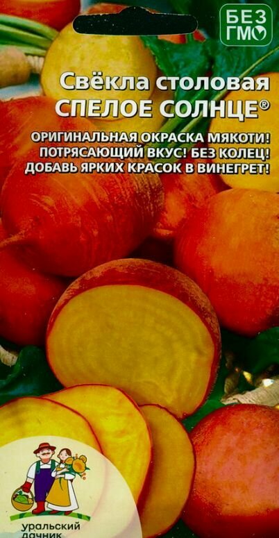 Семена Свекла Спелое солнце - столовая Уральский Дачник Е/П
