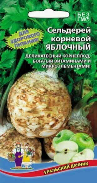 Семена Сельдерей Яблочный - корневой Уральский Дачник Е/П