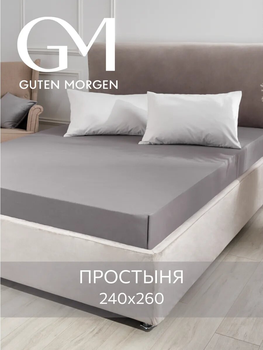 Простыня евро 240х260