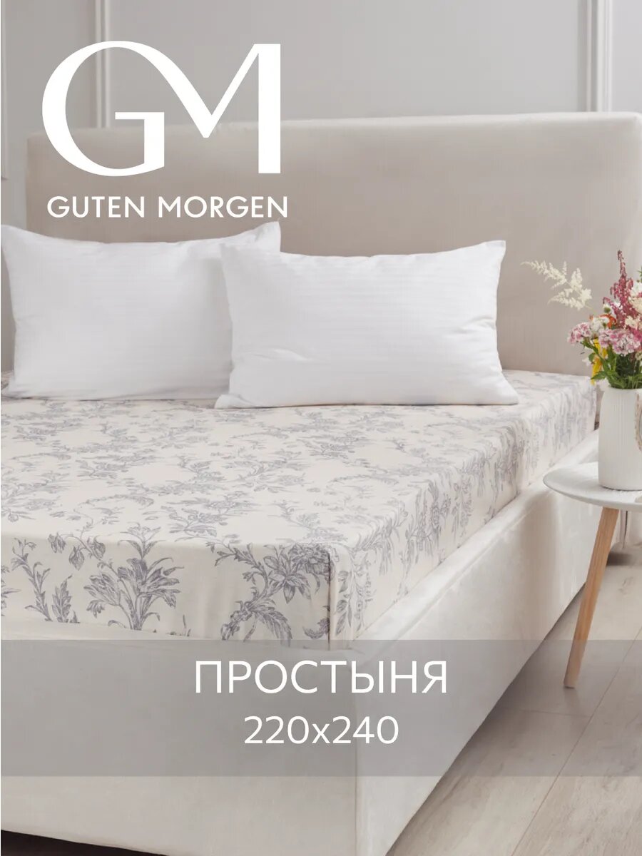 Простыня, Guten Morgen, 220х240 см, Бязь, Millennium
