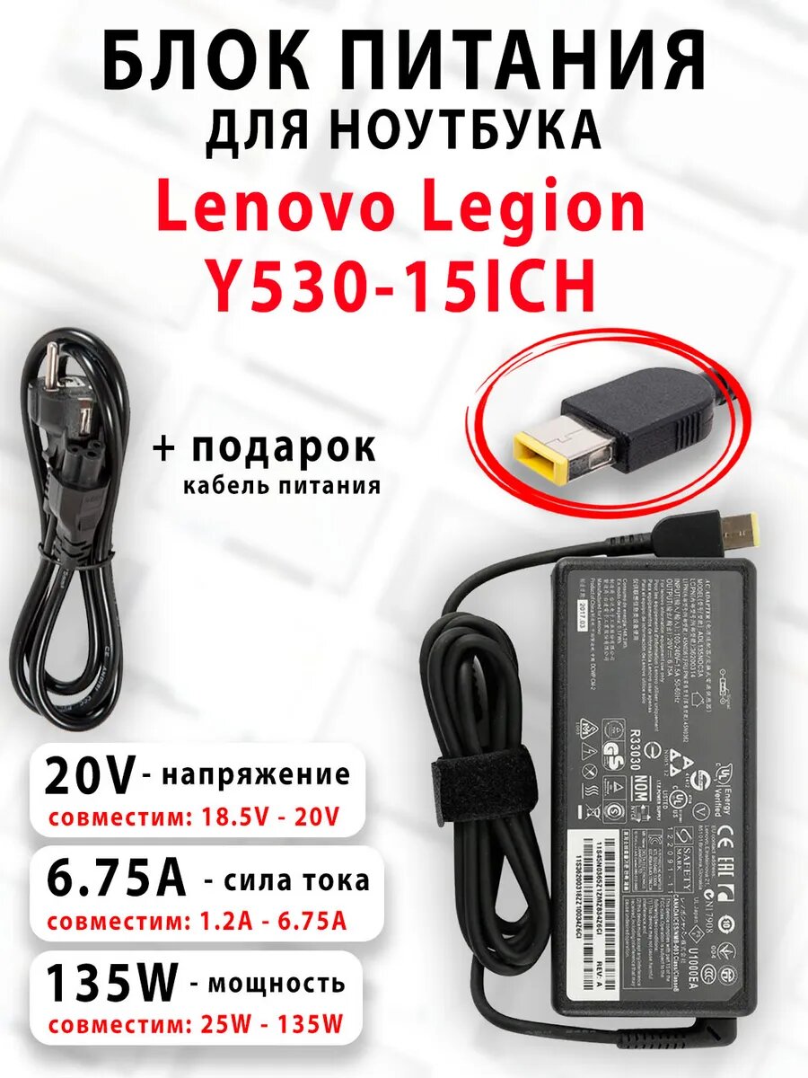 Зарядка для ноутбука Lenovo Legion Y530-15ICH