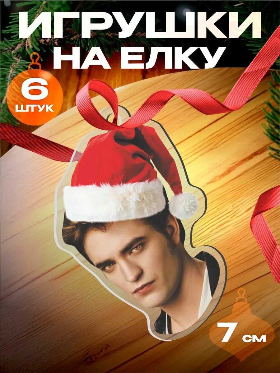 Елочные игрушки акриловые Сумерки