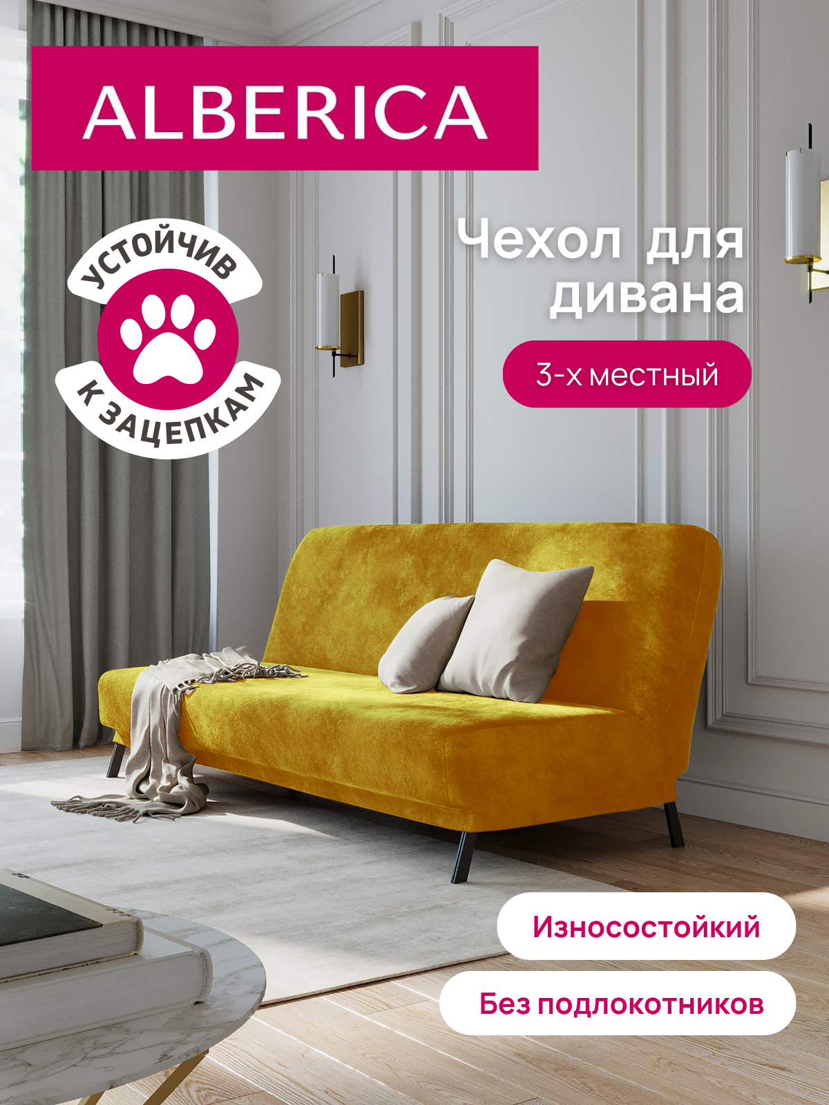 Универсальный чехол на диван без подлокотников
