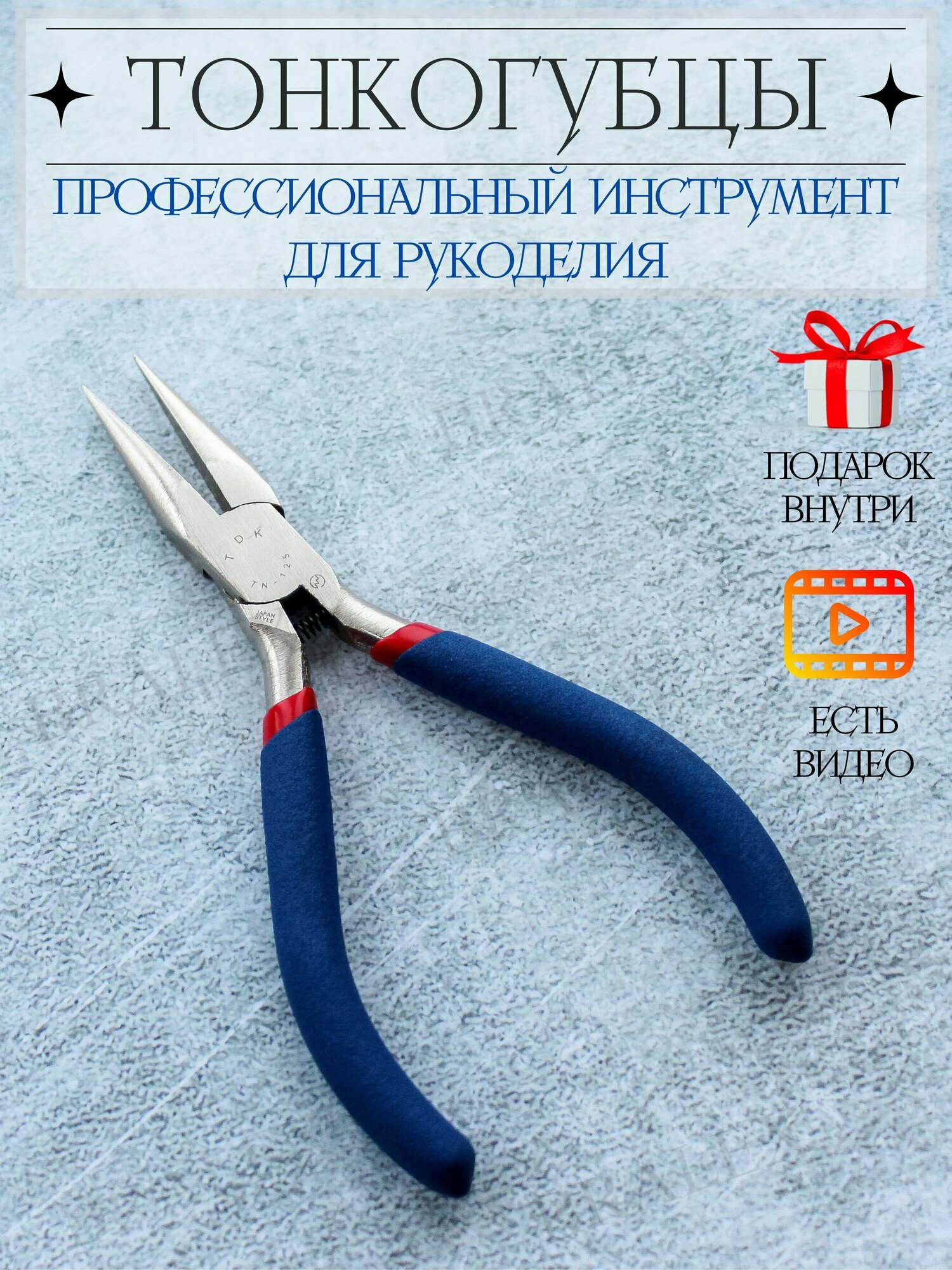 Тонкогубцы синие. Профессиональный ювелирный инструмент для бижутерии рукоделия и бисероплетения