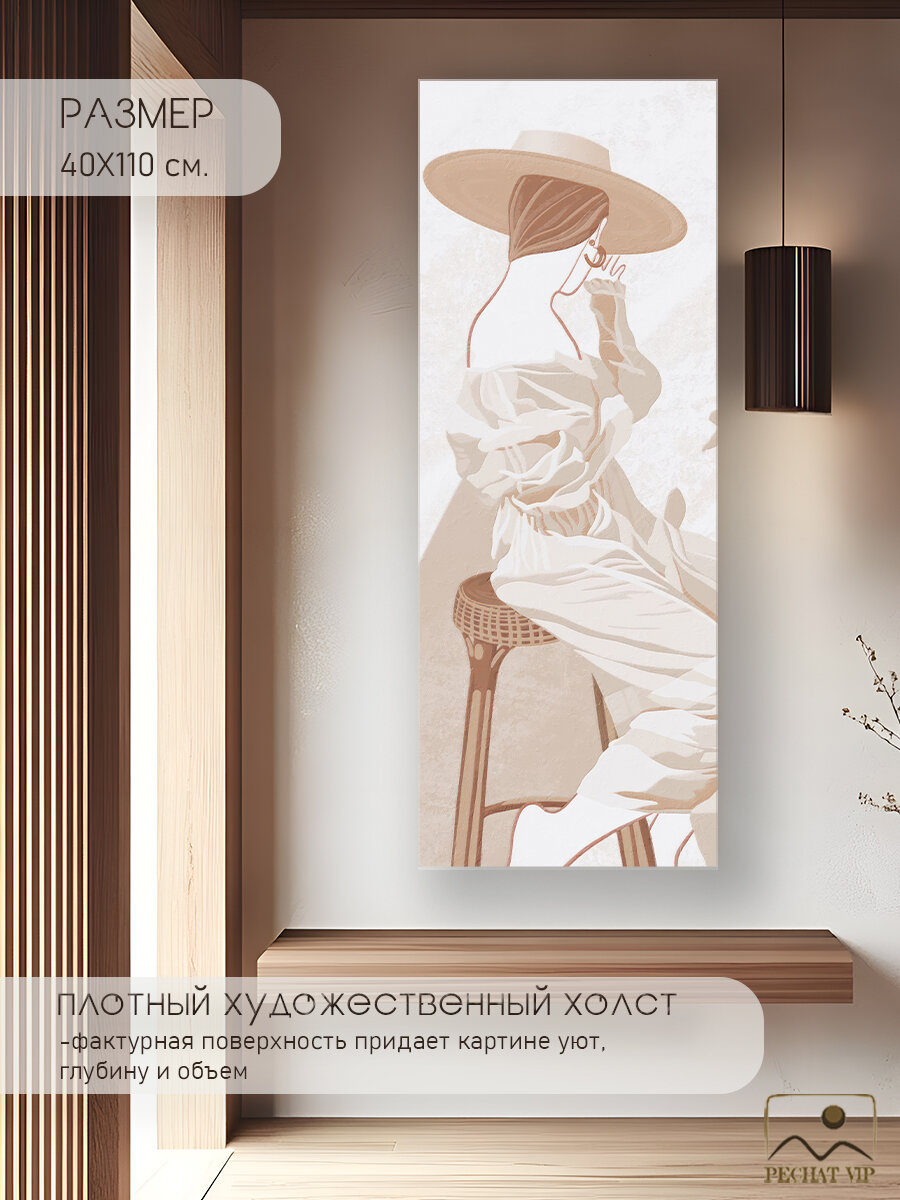 Картина на стену для интерьера Узкие 40х110 см.