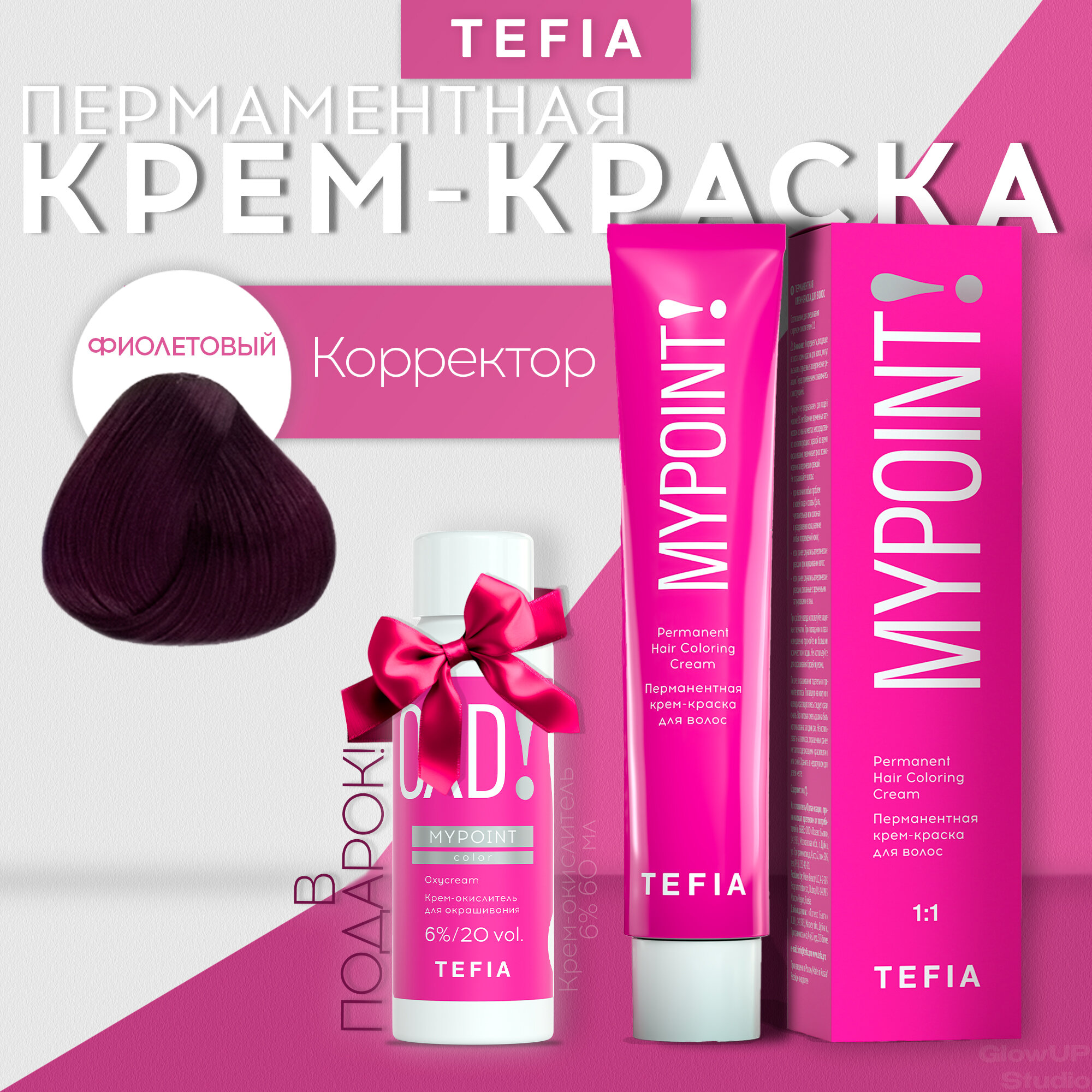 TEFIA Mypoint Корректор Фиолетовый, 60 мл