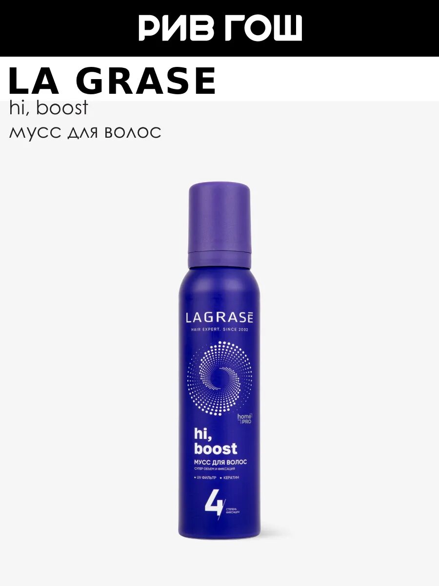 LA GRASE Мусс для волос Hi, Boost, 150 мл для придания объема волосам сильной фиксации