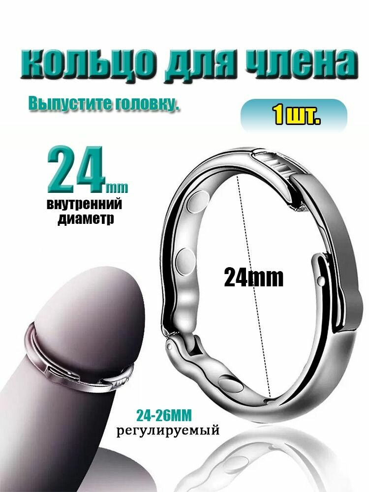 Регулируемое кольцо для препуция пениса , эрекционное кольцо для мужчин,24mm