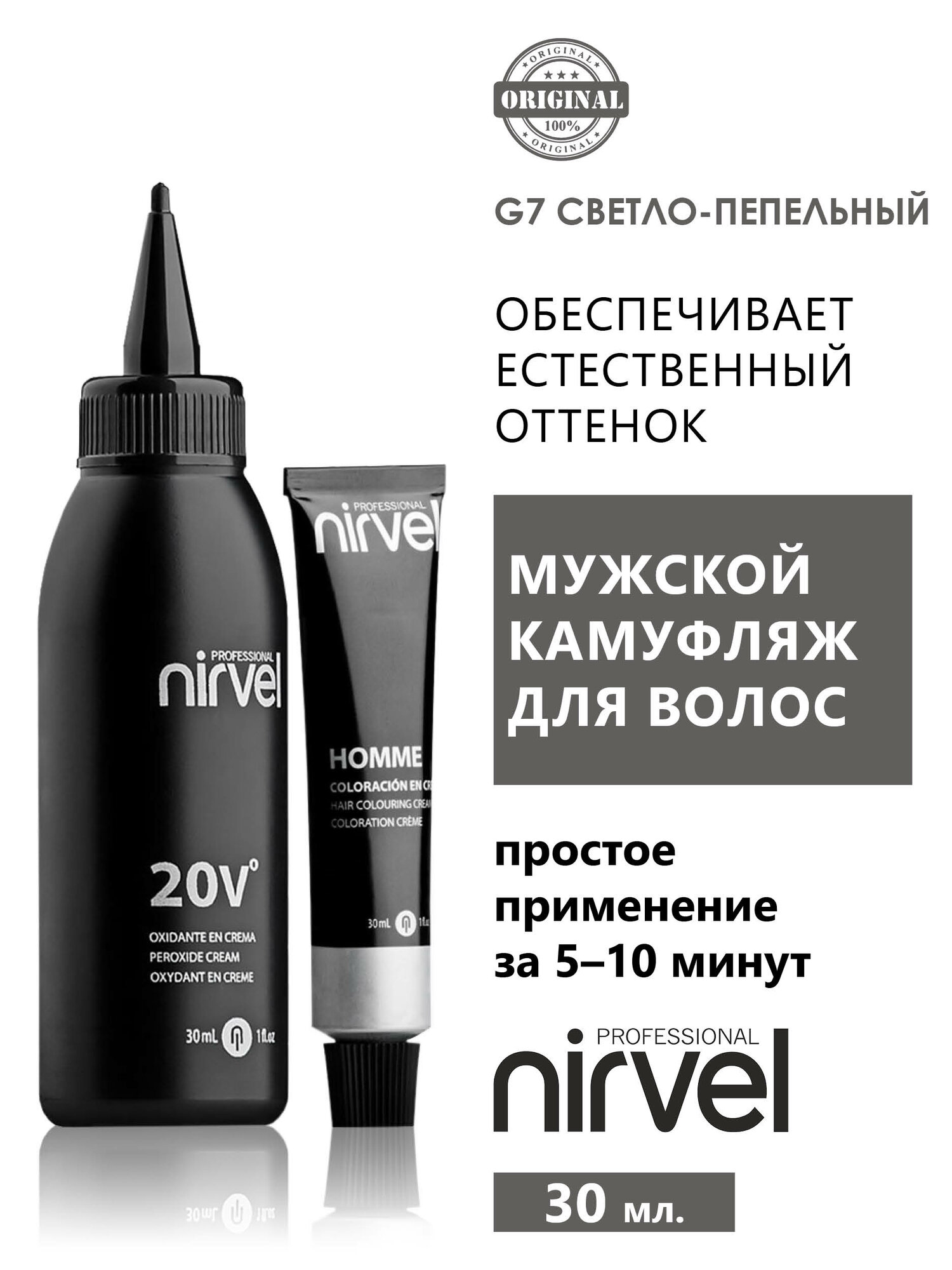 Краситель Nirvel "Homme Dark Grey", для волос, мужской, комплект 30 мл