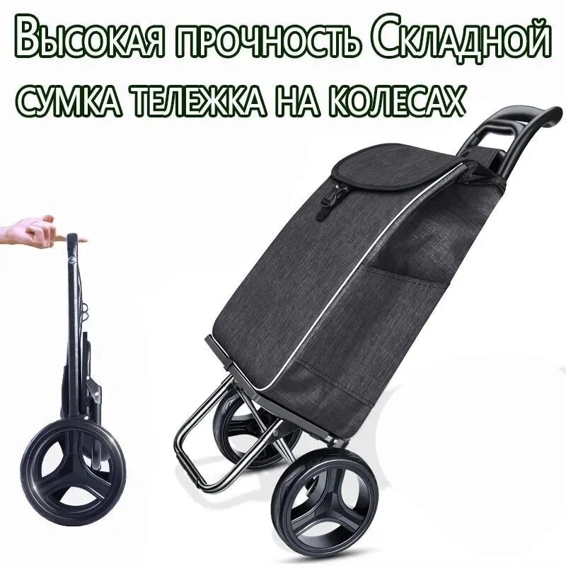 Сумка-тележка