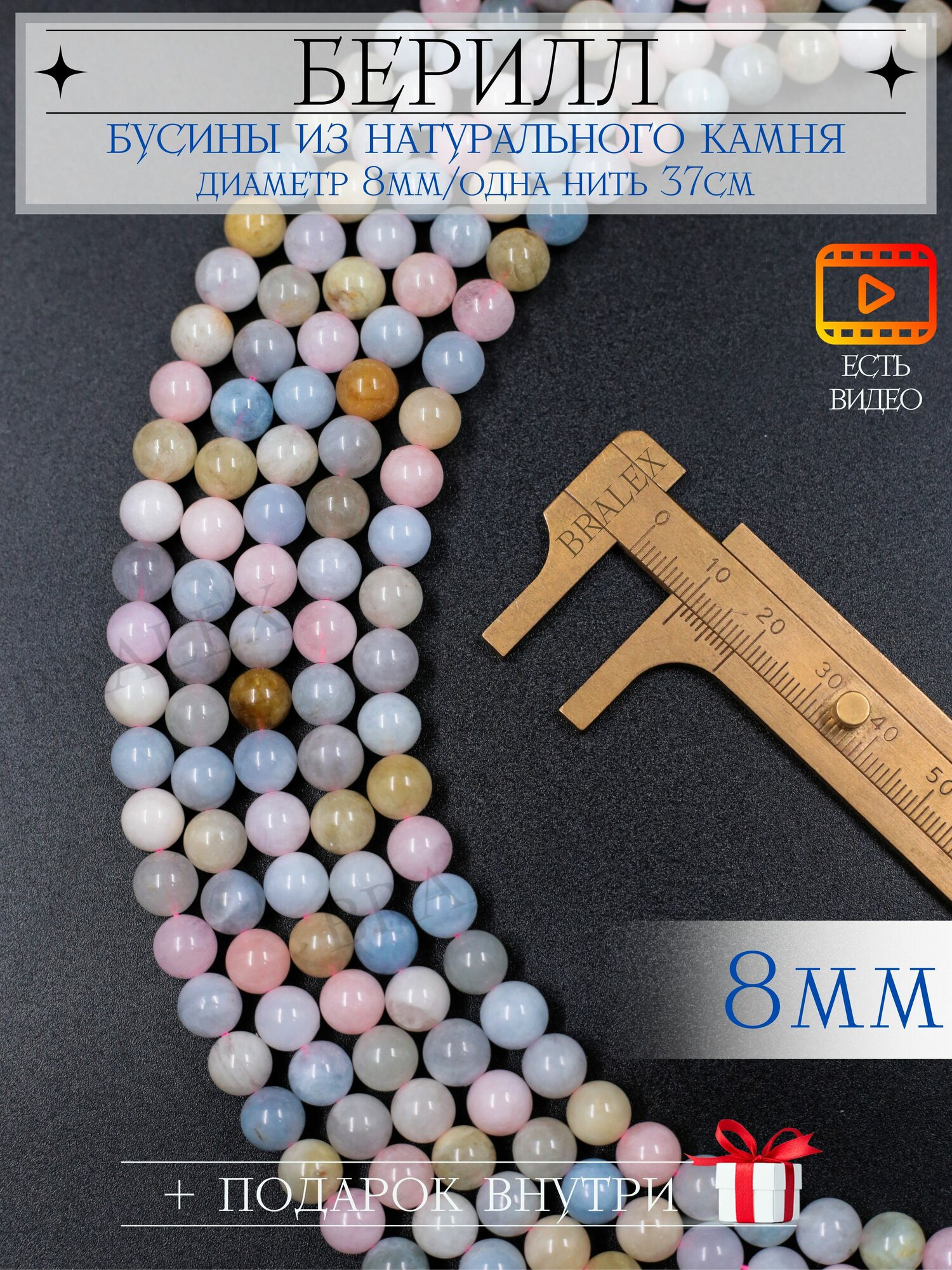 Бусины 8мм из натурального камня берилл