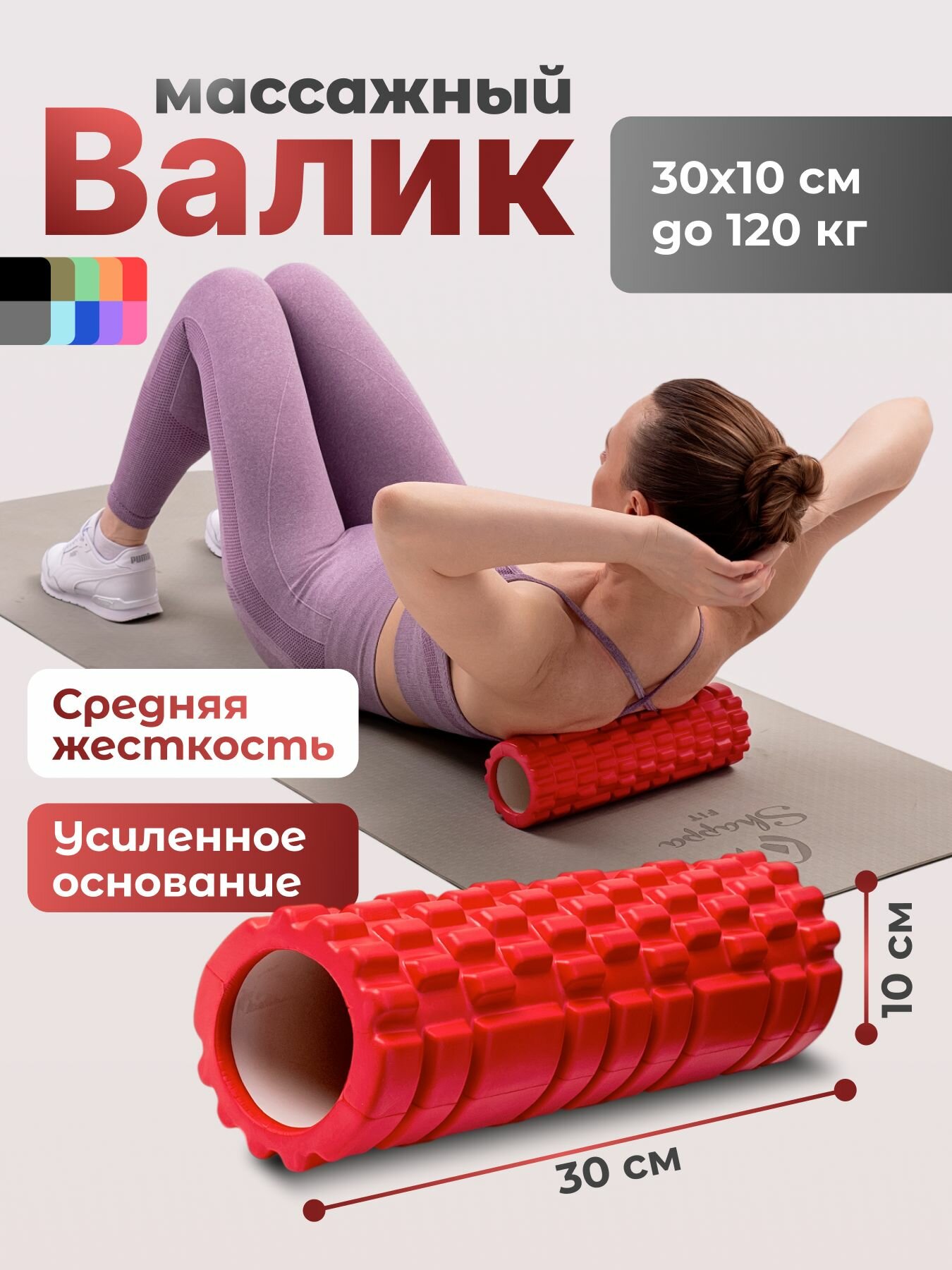 Валик для спины / Shappa Fit / 30 см, усиленное основание, мфр ролл, ролик массажный