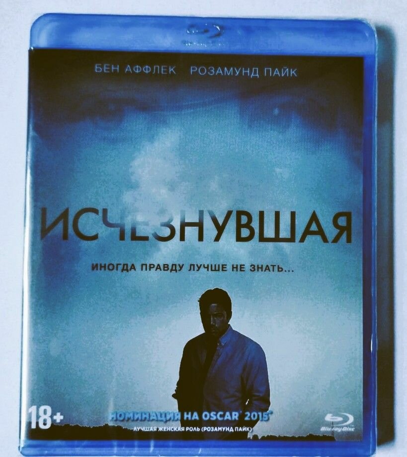 Видео Исчезнувшая (BLU-RAY)