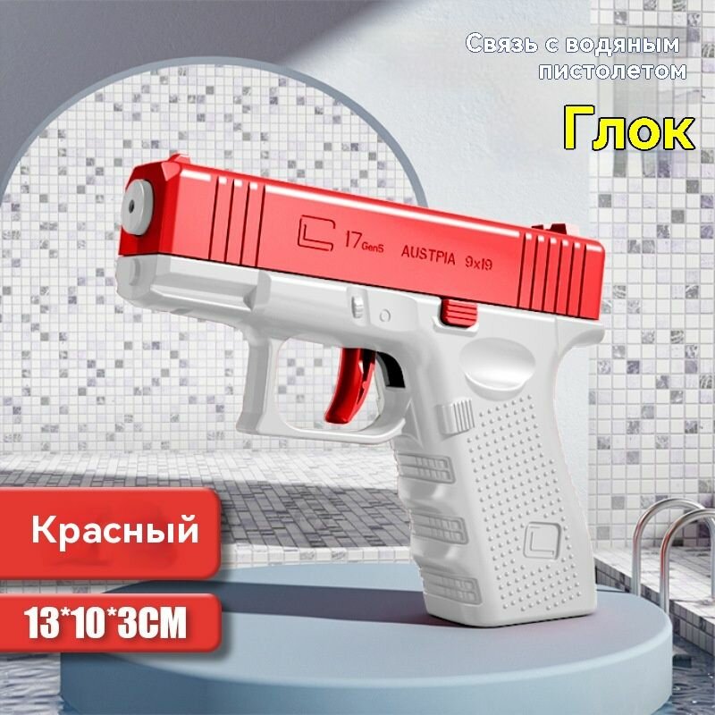 Детский уличный водяной пистолет для взрывания