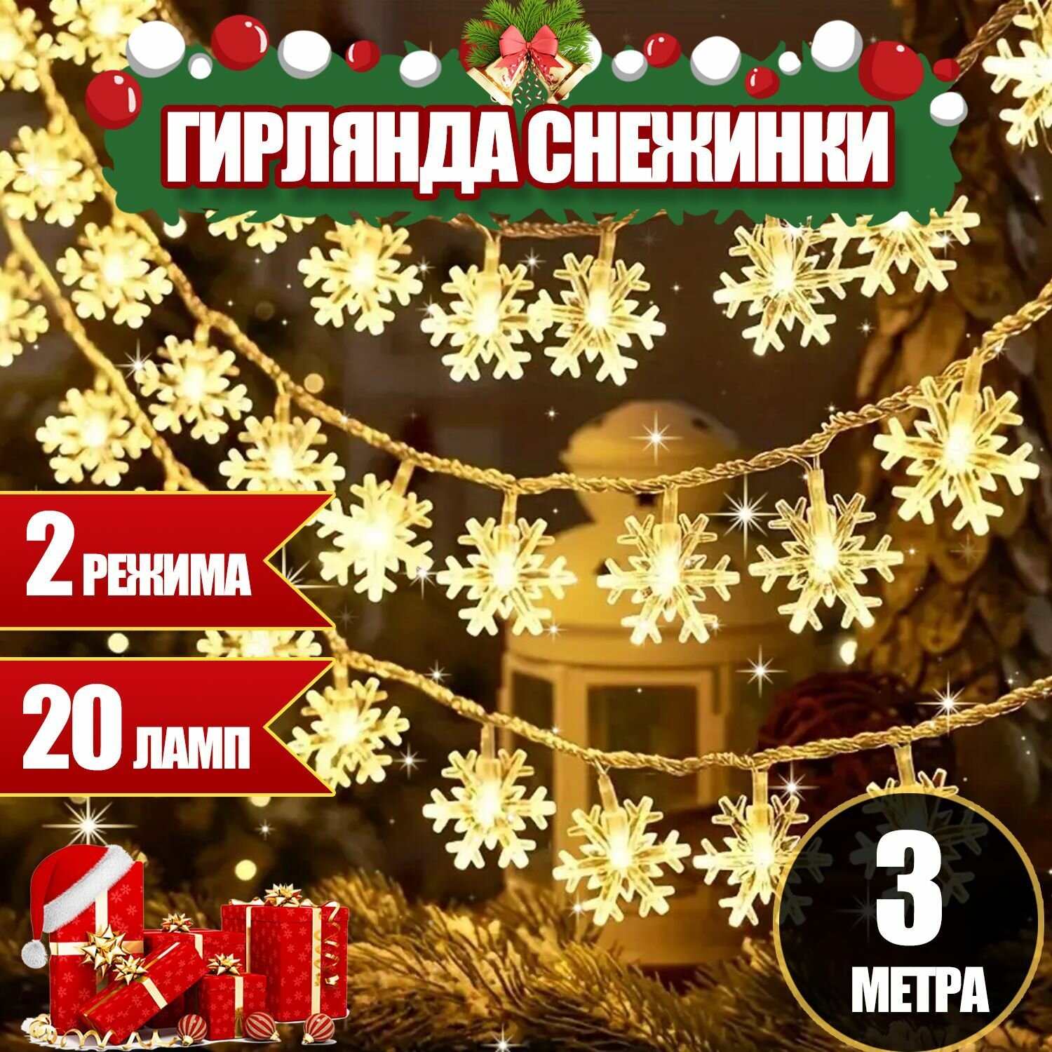 Электрогирлянда