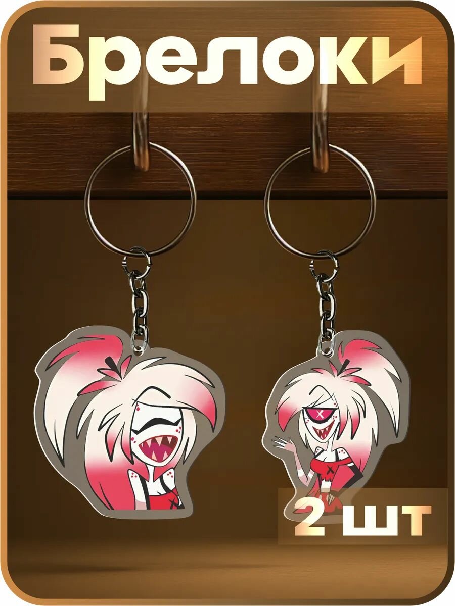 Брелок