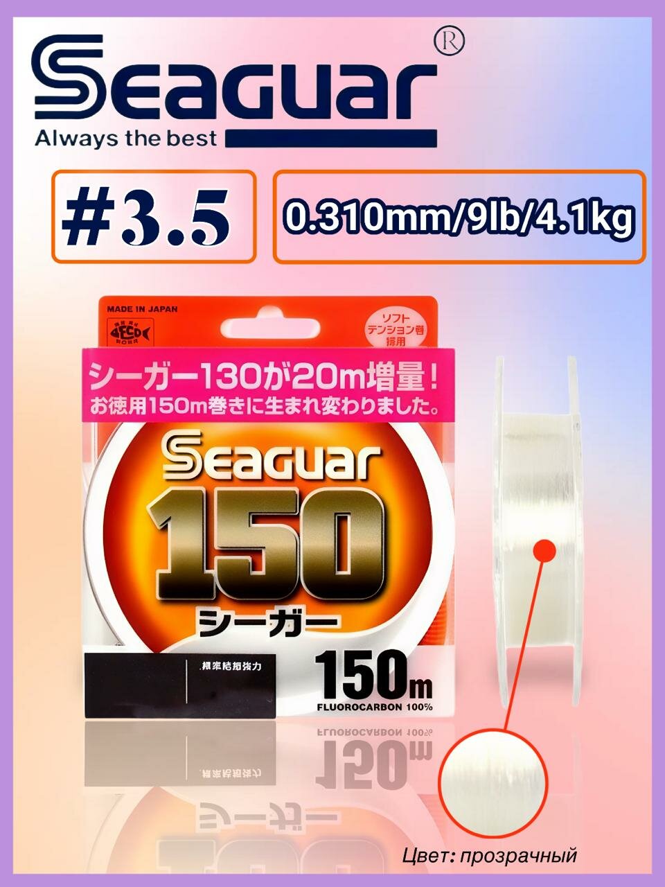 Флюорокарбон Seaguar 150m #3.5 (0.310mm/9lb/4.1kg)