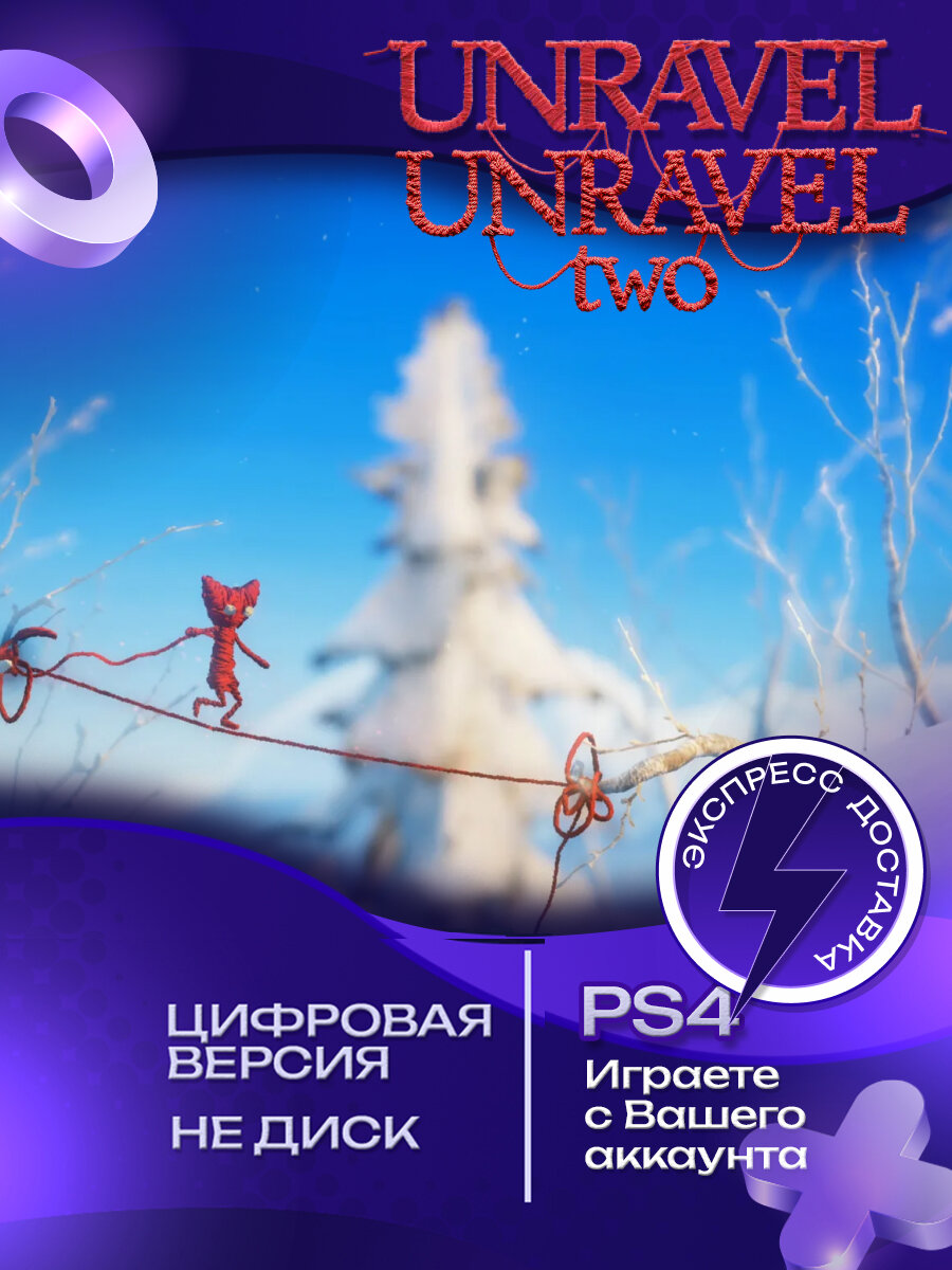 Игра Unravel 1 и 2 часть для PS4 цифровая версия стандартное издание