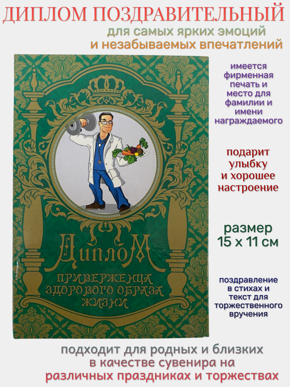 Подарочный Диплом Филькина грамота "Приверженец здорового образа жизни", подарочный, для дня рождения