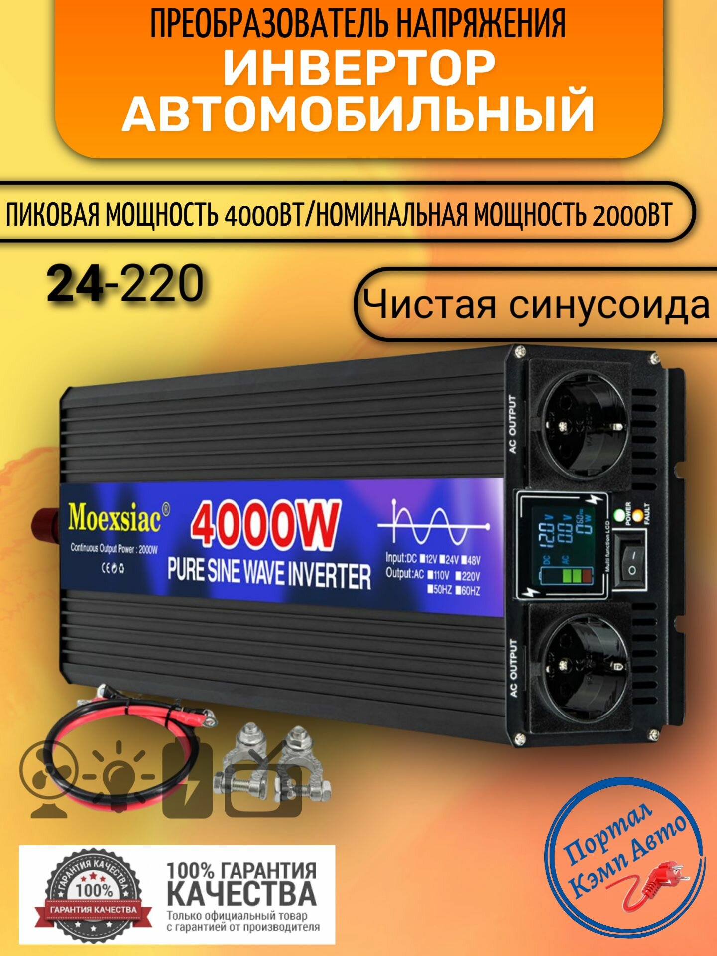 Автомобильный преобразователь напряжения инвертор MOEXSIAC 4000w Внимание-24v!-220v Power inverter Чистый синус