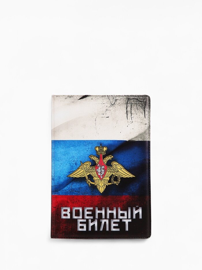 Обложка для военного билета