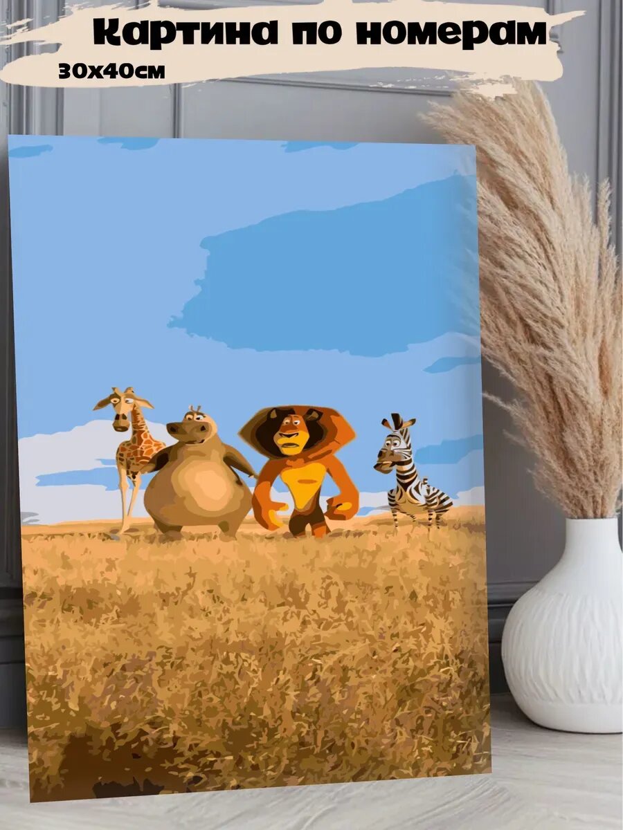 Картина по номерам мадагаскар