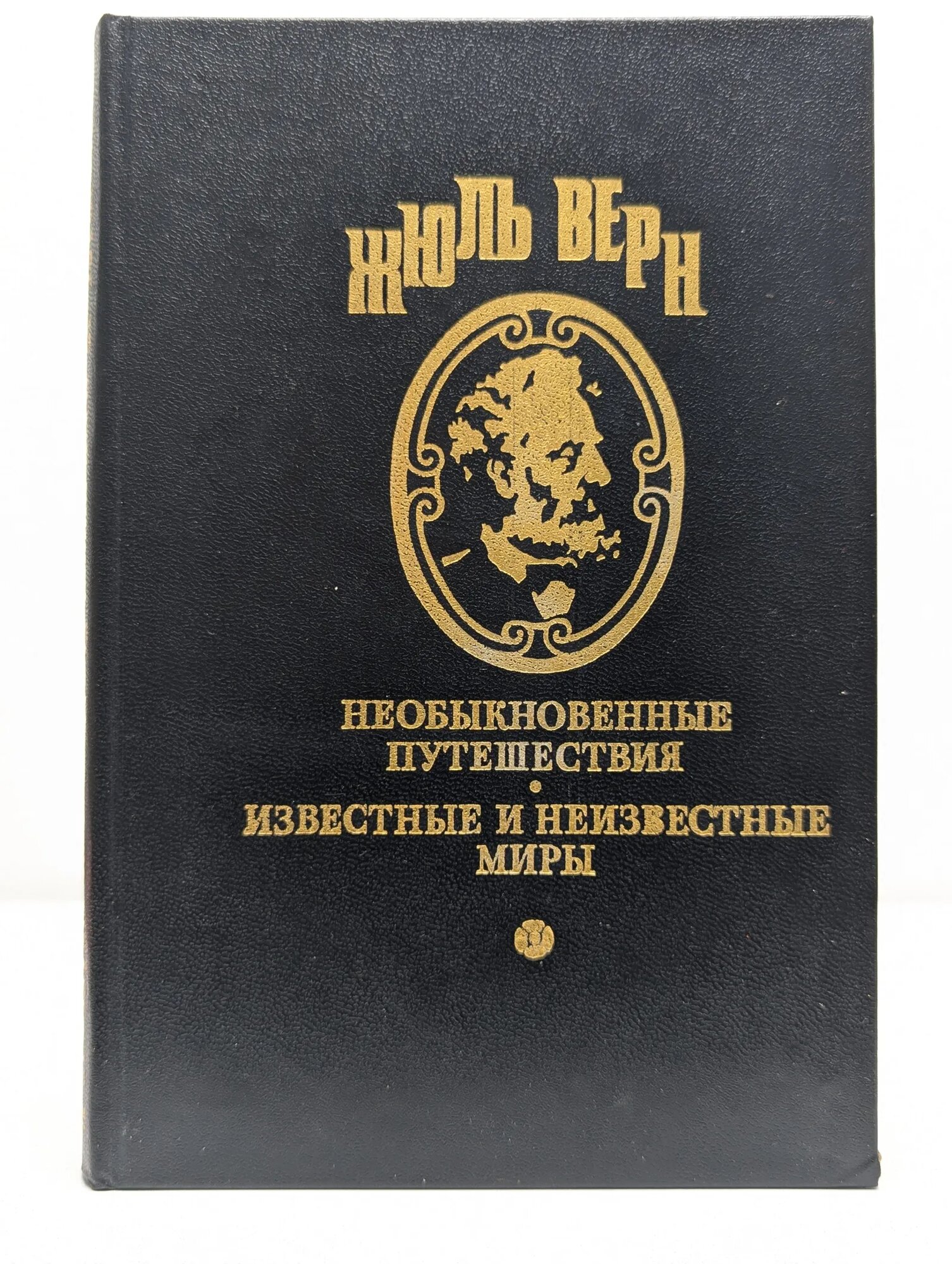 Ледяной сфинкс. Трикк-тррак. Мятежники с Баунти Верн Жюль Габриель 1994