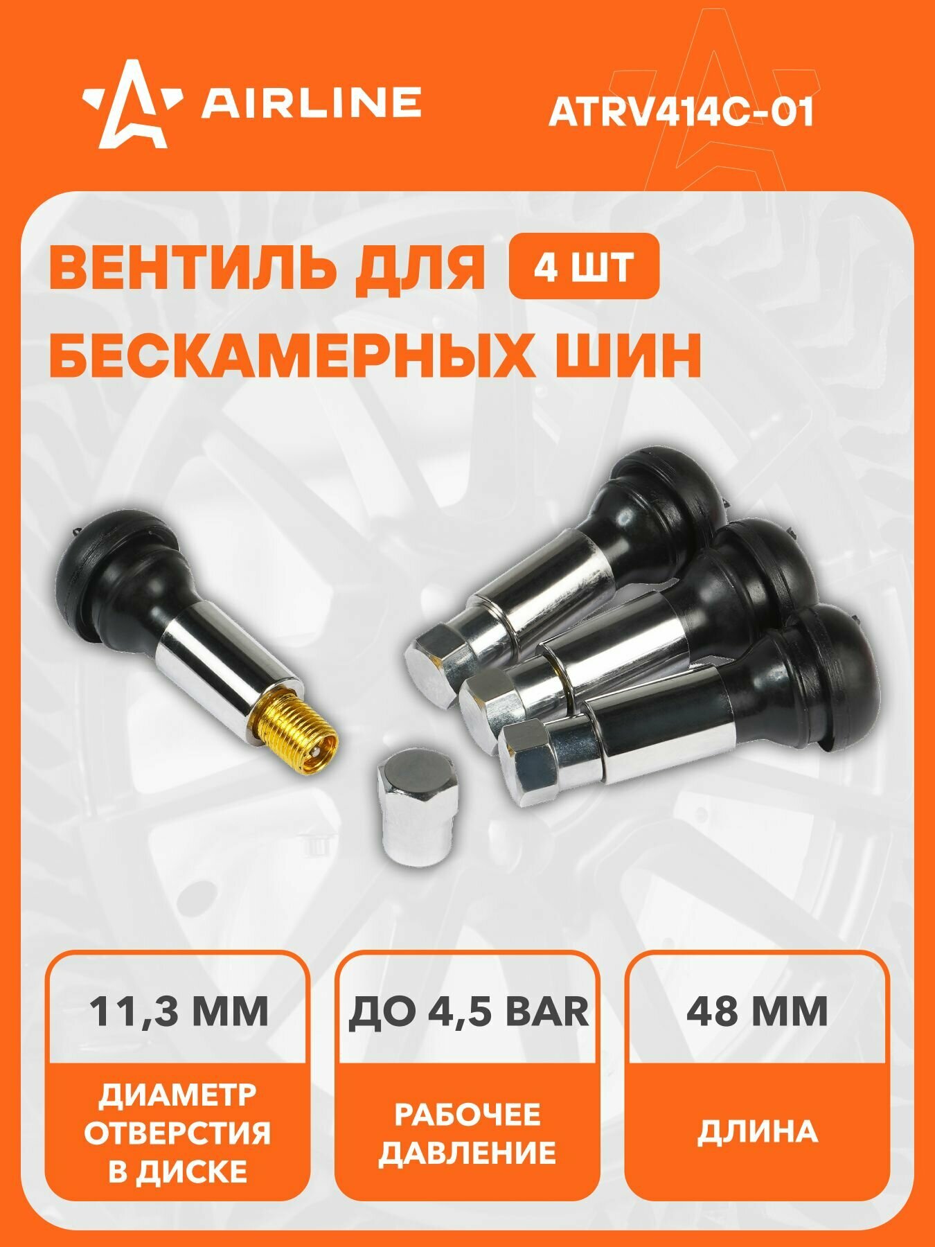 Вентиль 2 шт для бескамерных шин комплект резиновых вентилей 4 шт AIRLINE ATRV414C-01
