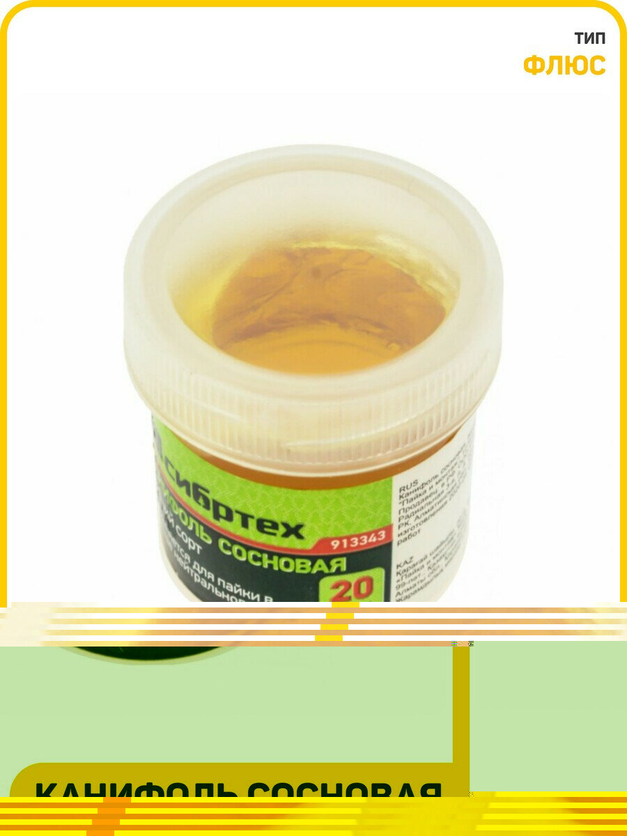 Канифоль сосновая, Масса: 20 г