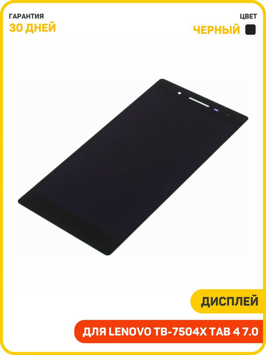 Дисплей для Lenovo TB-7504X Tab 4 7.0 (в сборе с тачскрином) черный