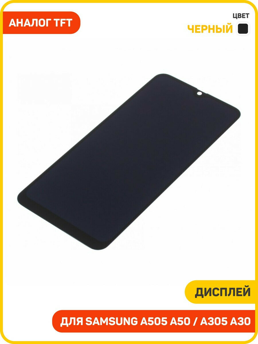 Дисплей для Samsung A505 Galaxy A50 / A507 Galaxy A50s / A305 Galaxy A30 (в сборе с тачскрином) черный, TFT