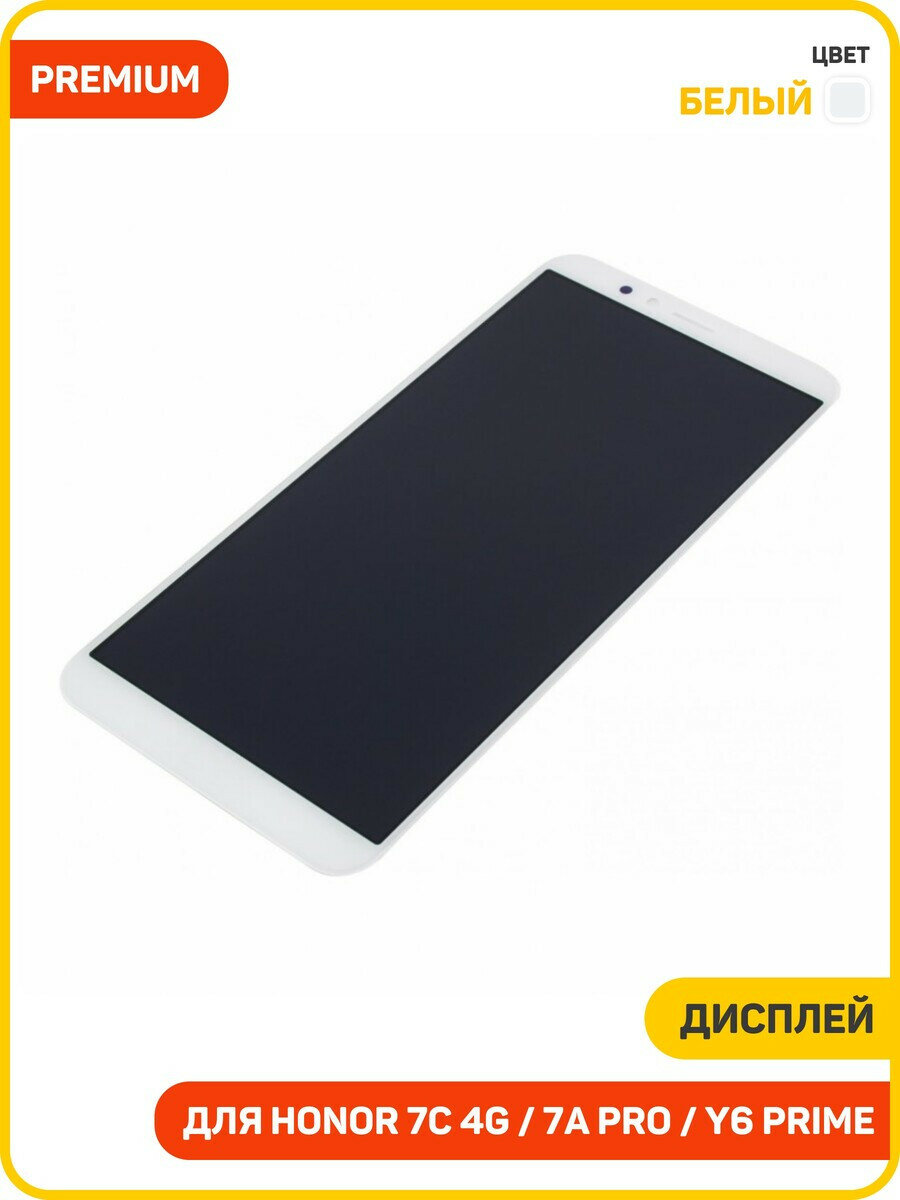 Дисплей для Huawei Honor 7A Pro 4G (AUM-L29) Honor 7C 4G (AUM-L41) Y6 (2018) 4G (ATU-L11) и др. (в сборе с тачскрином) белый, AAA