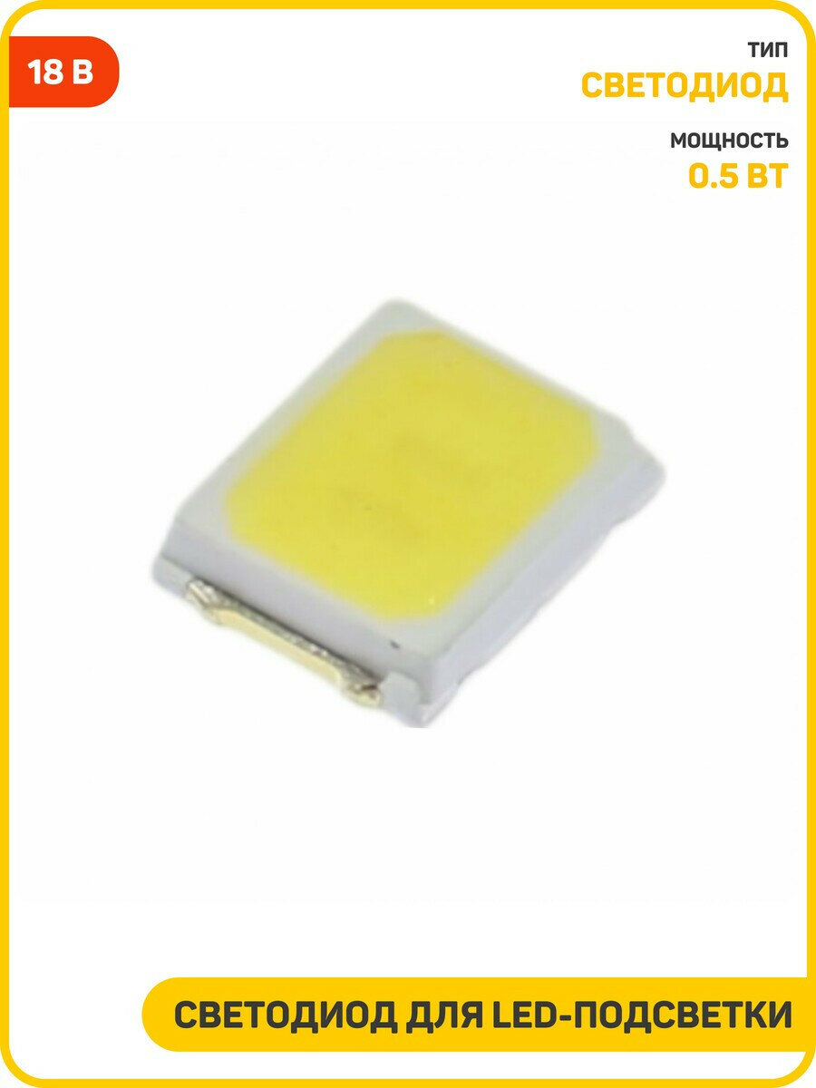 Светодиод Epistar для ремонта LED подсветки SMD 2835 18 В/0.5 Вт